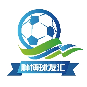 胖博球友汇 