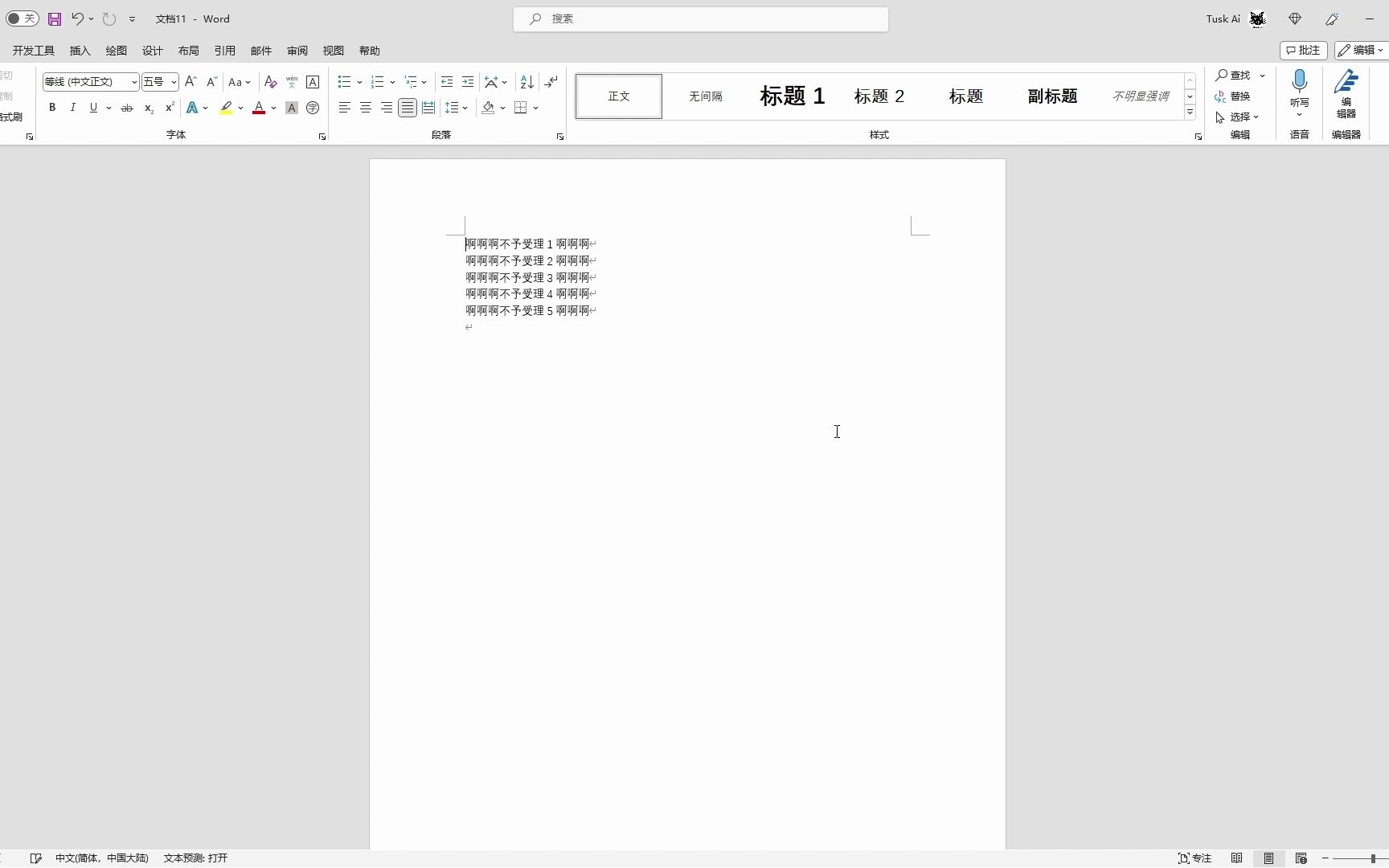 ...解题过程】使用VBA将包含指定文本的段落批量复制到新建的word文档