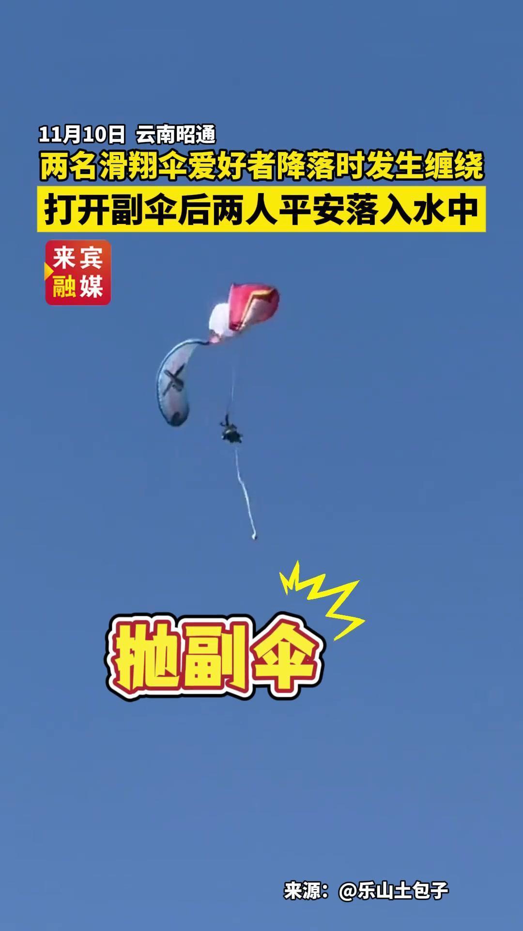...打开副伞后两人平安落入水中#滑翔#打开来宾融媒app领积分换礼品