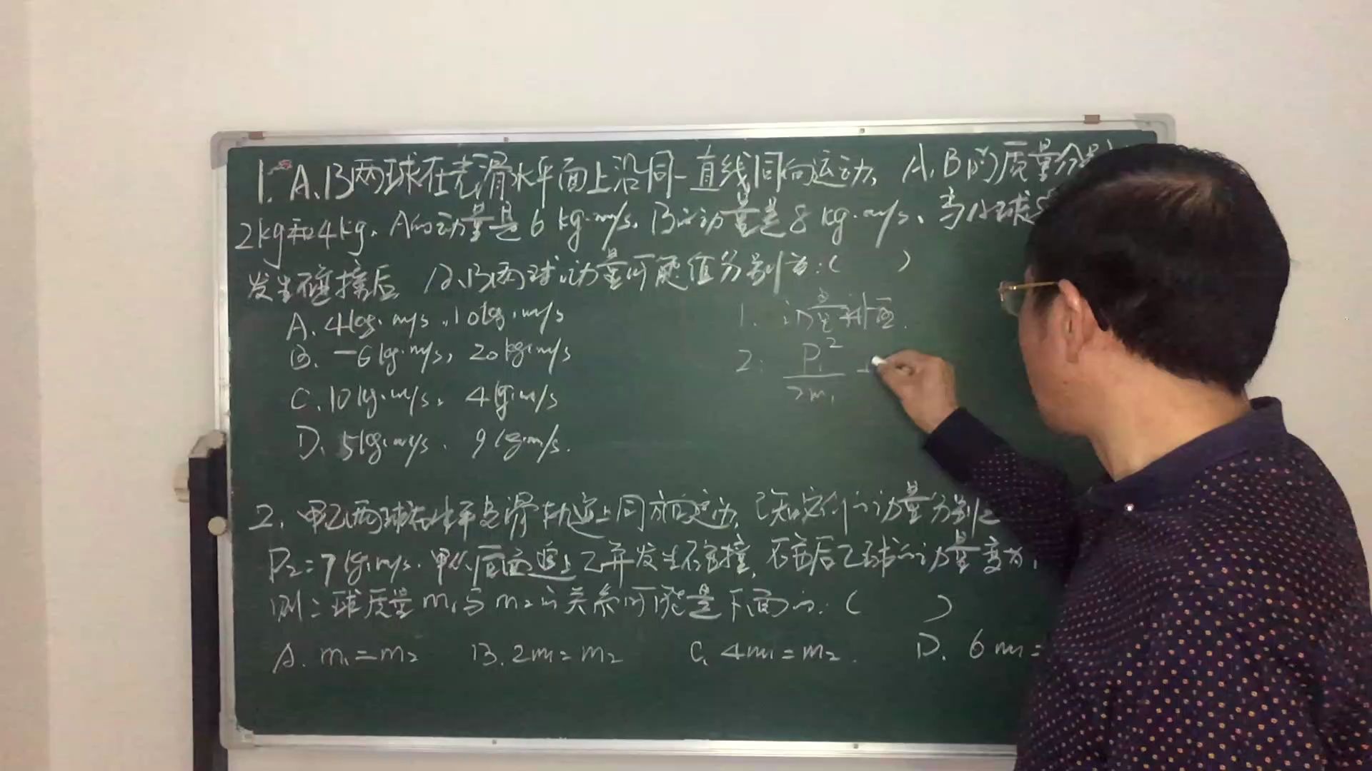 高中物理动量碰撞例题解析