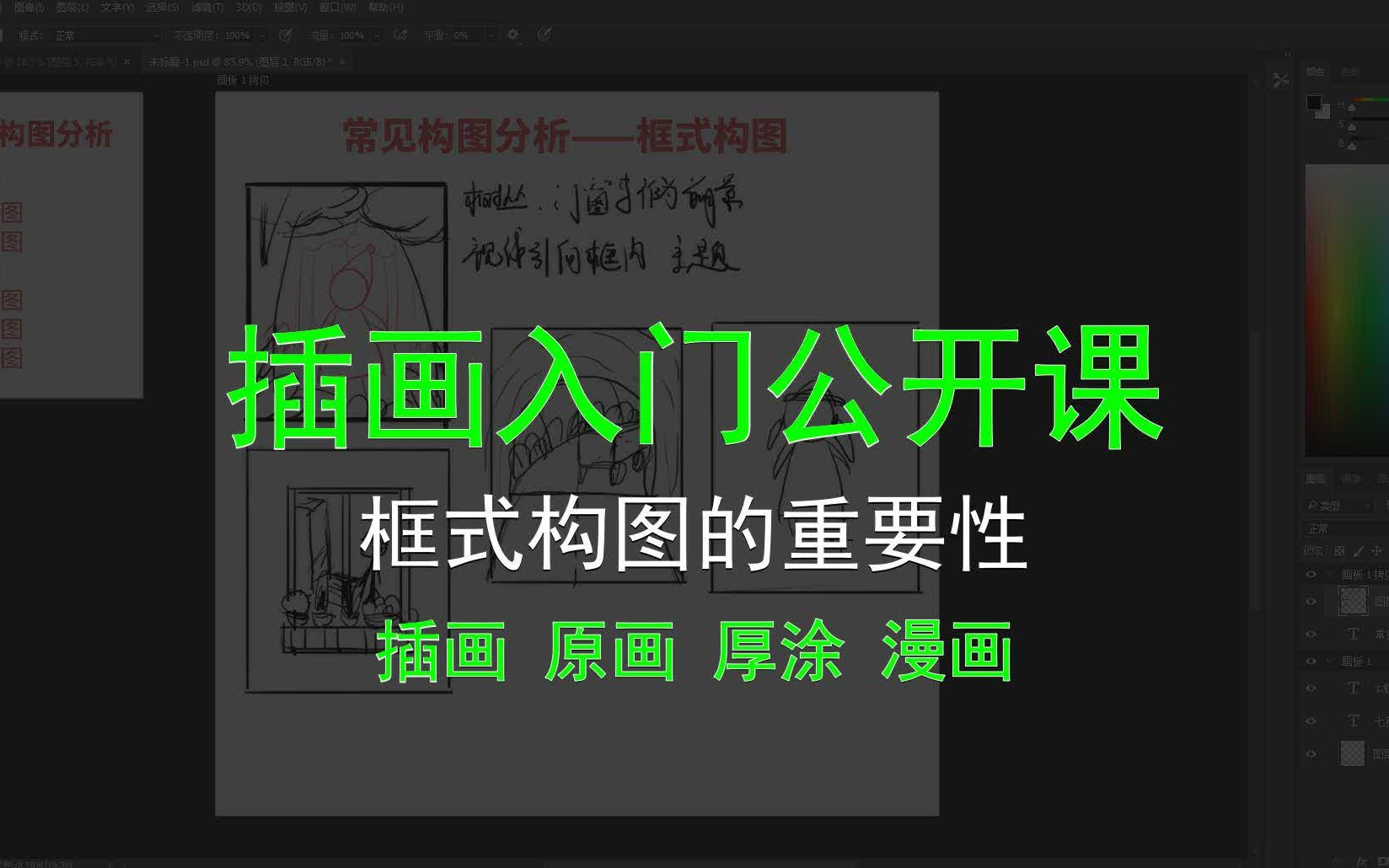 【插画入门公开课】框式构图的重要性 构图在绘画中的作用