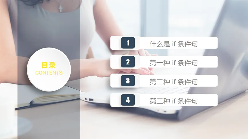 if引导的条件句 有哪3种if条件句,各有什么隐藏含义,结构如何?