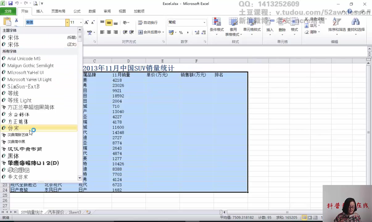 excel 2010 实例讲解