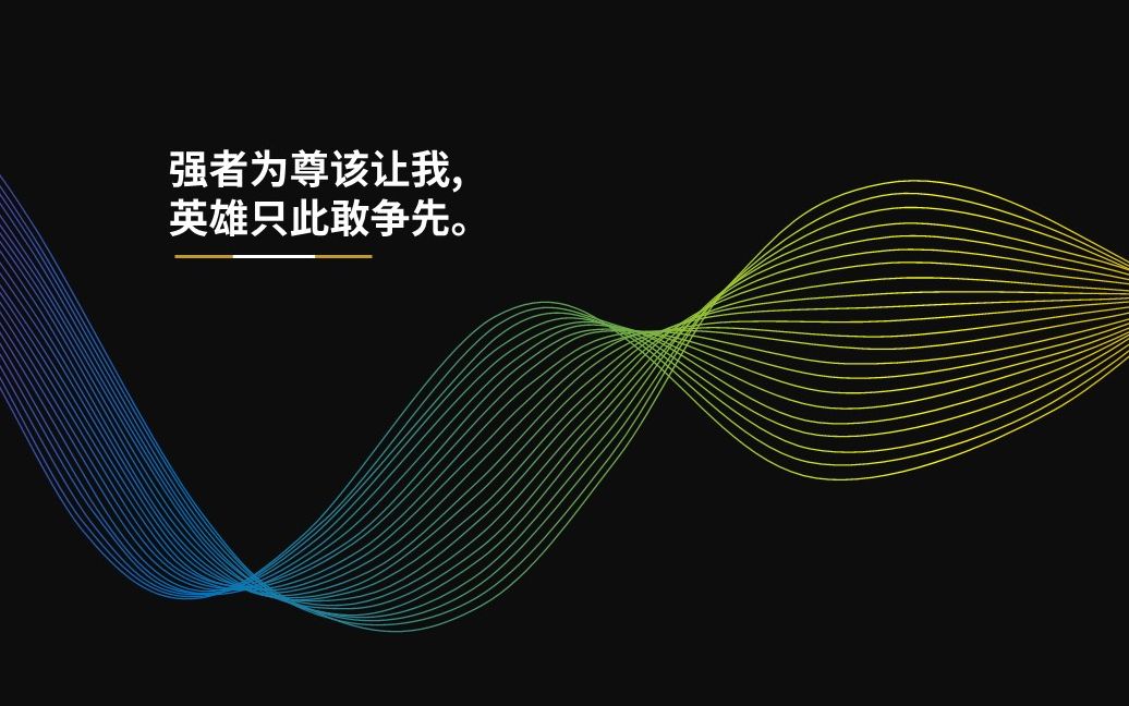 PPT曲线动画PPT设计,全程不用插件【分享ppt源文件】