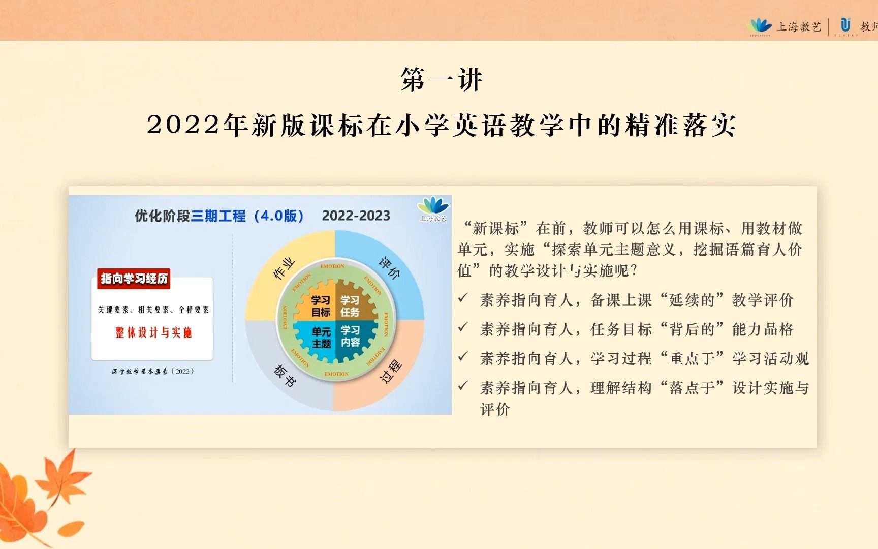 走进新课标,以“探索主题 挖掘内涵”为核心,立足习得语言文化知识的...