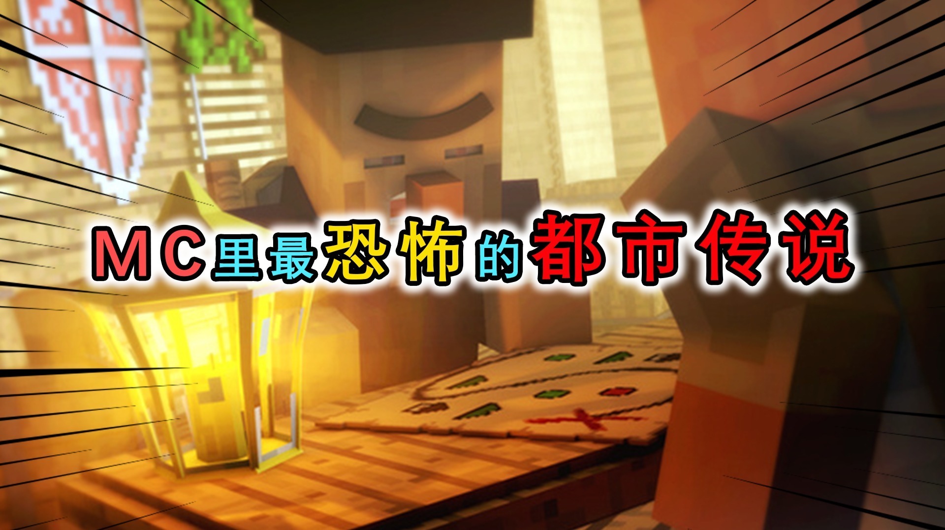 我的世界恐怖传说盘点:RedSun是第1,没有人能存活下来