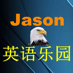 Jason英语乐园666 