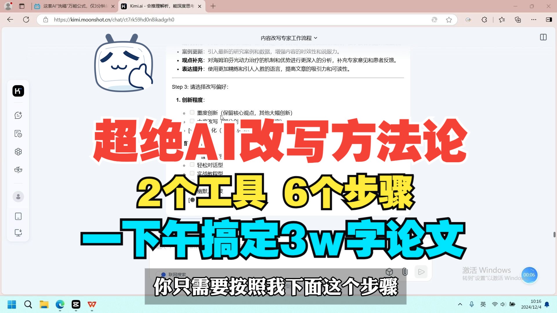 超绝AI论文洗稿指令!利用KIMI指令3分钟改写一篇3万字论文初稿!纯纯...