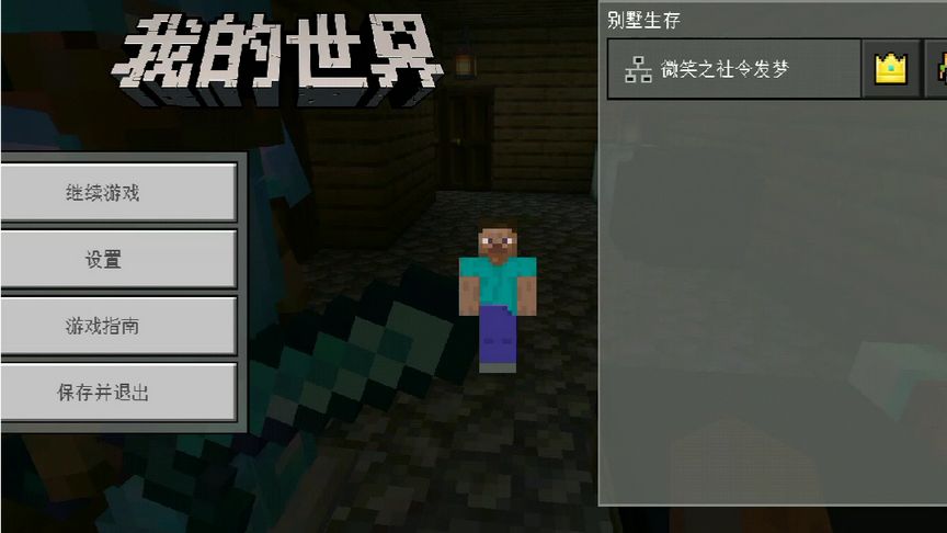 综合游戏主播第八期我的世界别墅生存。