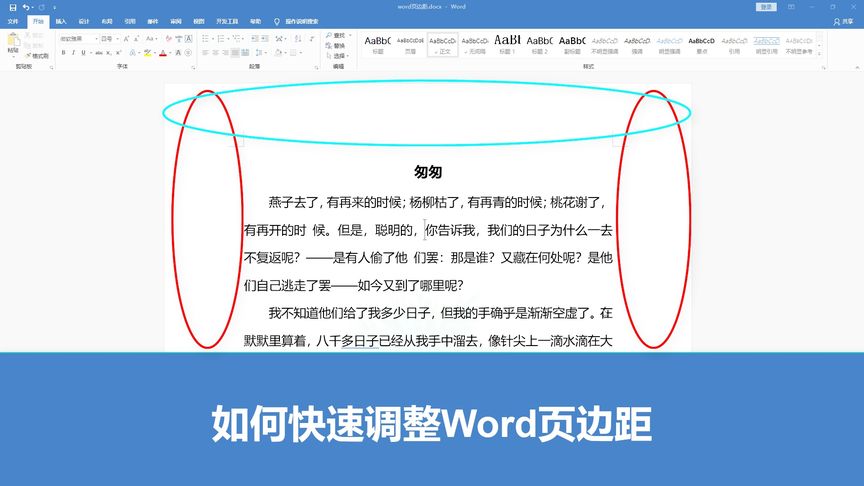 word页边距怎么设置?用标尺就很方便