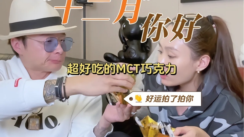 特好吃的MCT巧克力,非常适合轻食代餐!