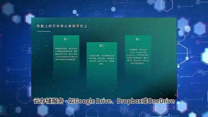 电脑上的文件怎么传到手机上