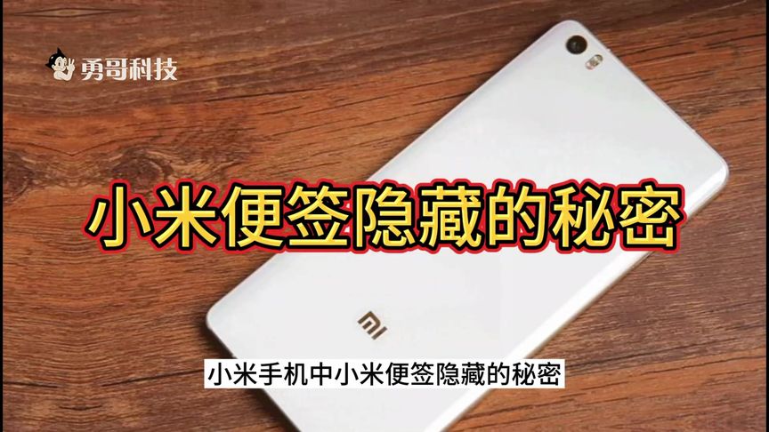 小米手机中的个性便签,还原文字的情感和温度,给你的私密加把锁
