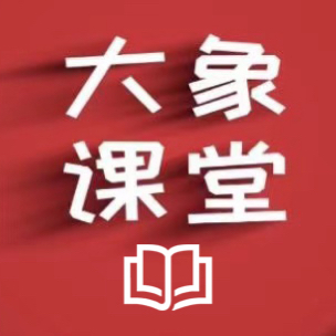 大象课堂 