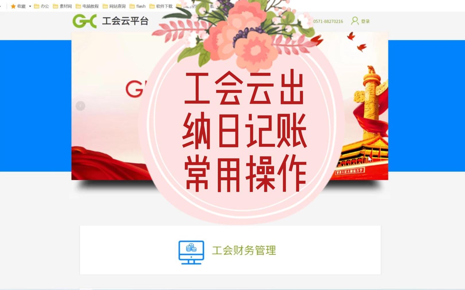 工会云出纳日记账常用操作