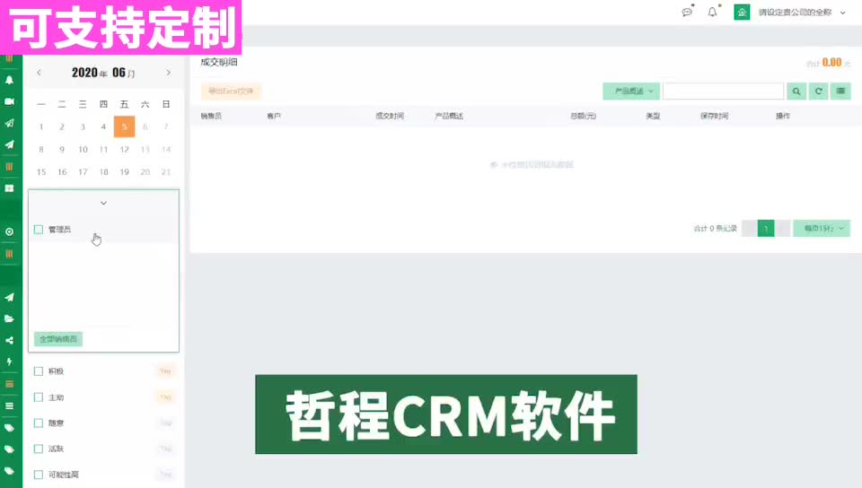 CRM系统-客户订单管理软件