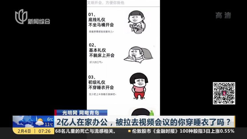 在家办公,视频会议礼仪知多少?不坐马桶开会是礼仪底线!