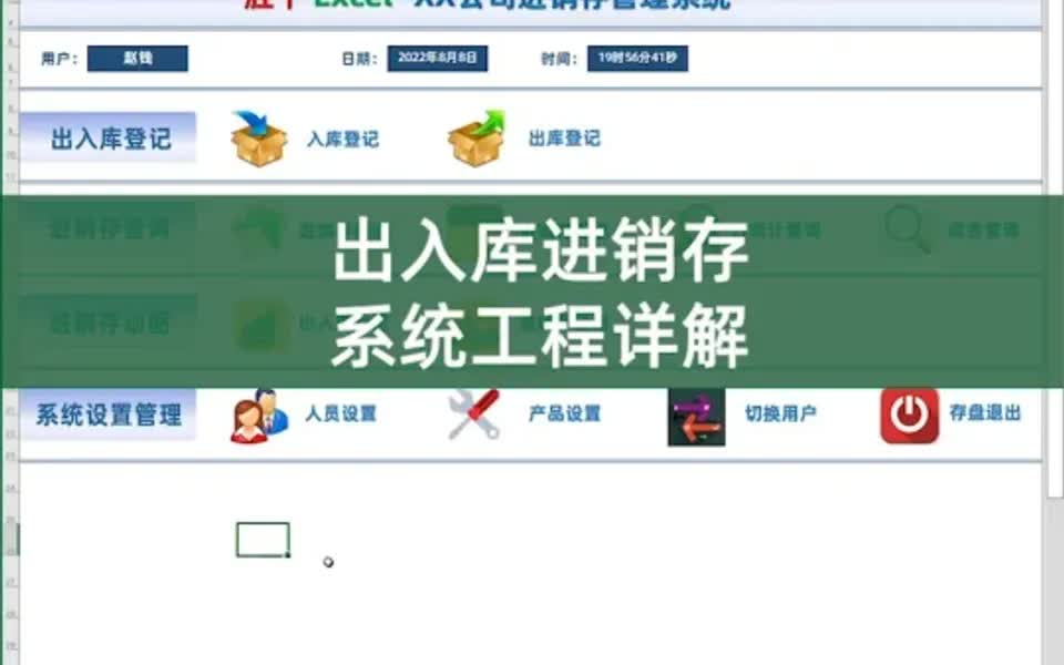 出入库进销存系统工程详解