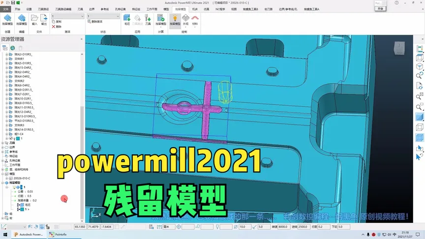 50-powermill2021残留模型的创建及使用技巧