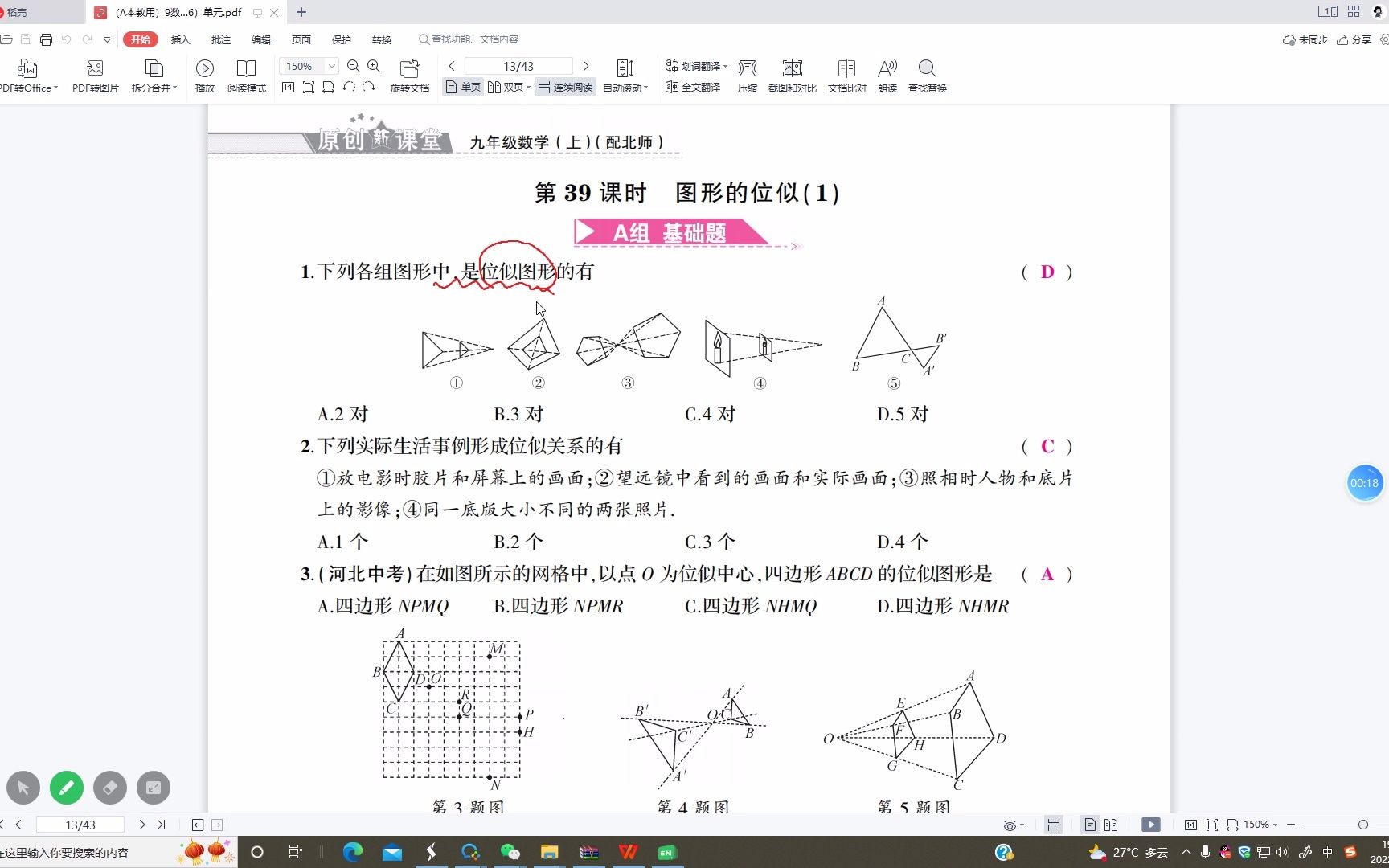 A本第39课时图形的位似1