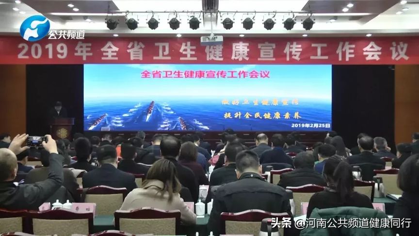 新闻|2019年全省卫生健康宣传工作会议在郑召开,部署六项重点工作!