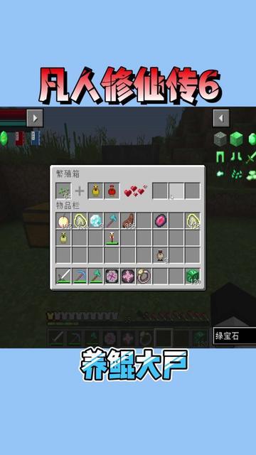 我的世界凡人修仙传第六期:养鲲大户