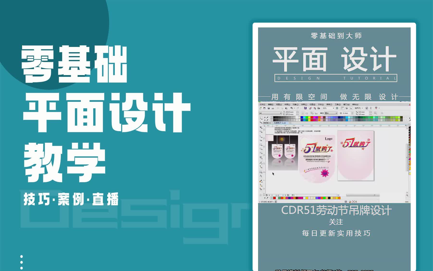【CDR小白培训】CDR如何制作吊牌设计 cdr怎么抠掉不要的部分