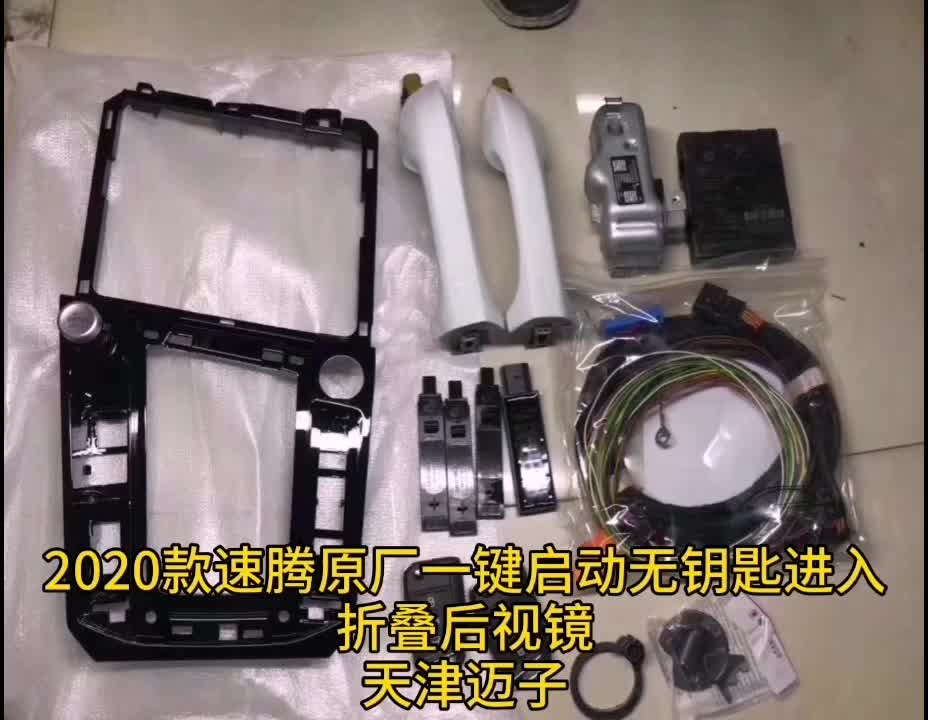 2020款速腾#速腾一键启动 #折叠后视镜