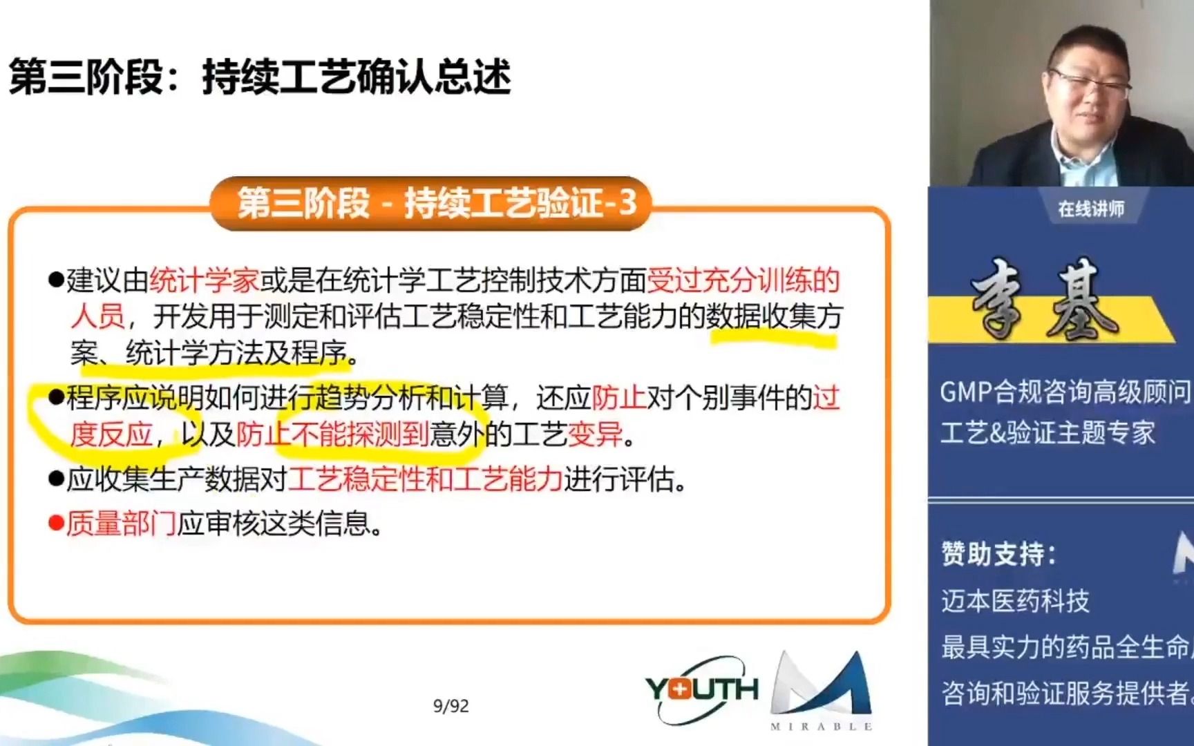 【系列课程】工艺验证第三阶段-持续工艺确认(第一节)