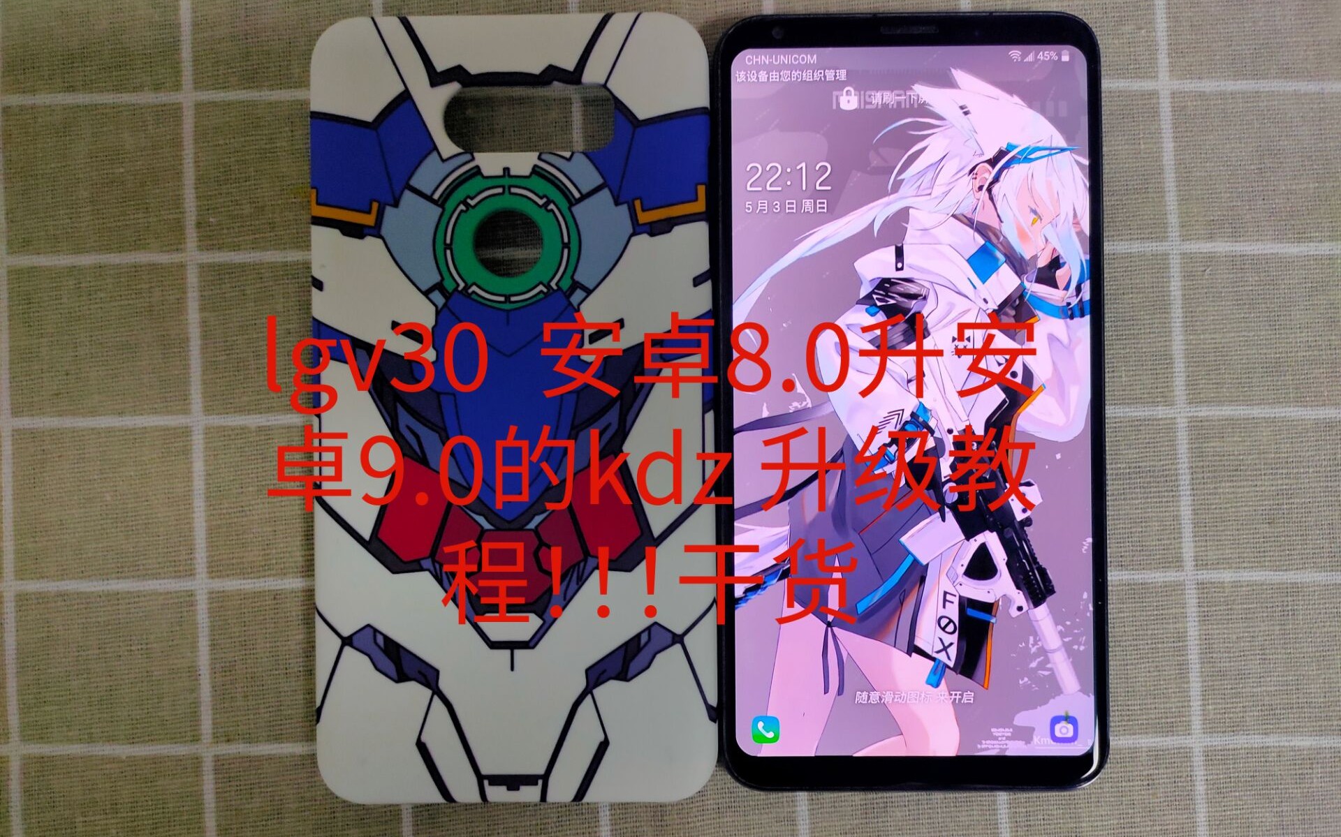 Lgv30全系列用kdz把安卓8.0升9.0的教程,视频中所有所需的工具和kdz...