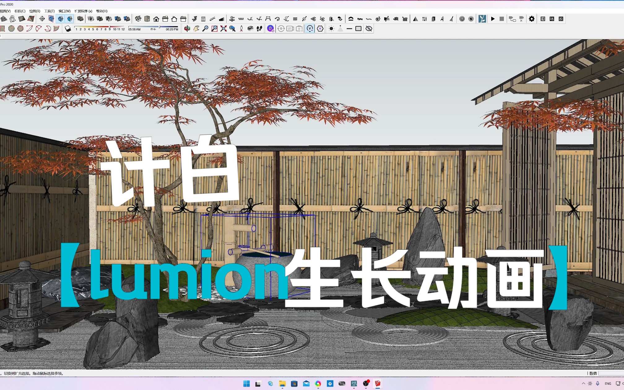 Lumion12教程(合集8)生长动画篇