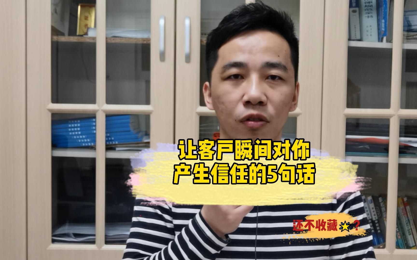 让客户瞬间对你产生信任的5句话