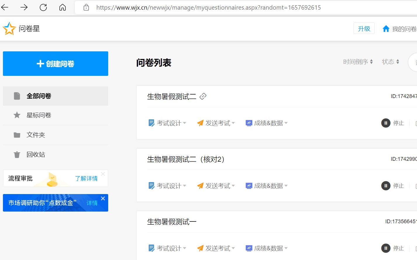 如何使用问卷星发布线上考试