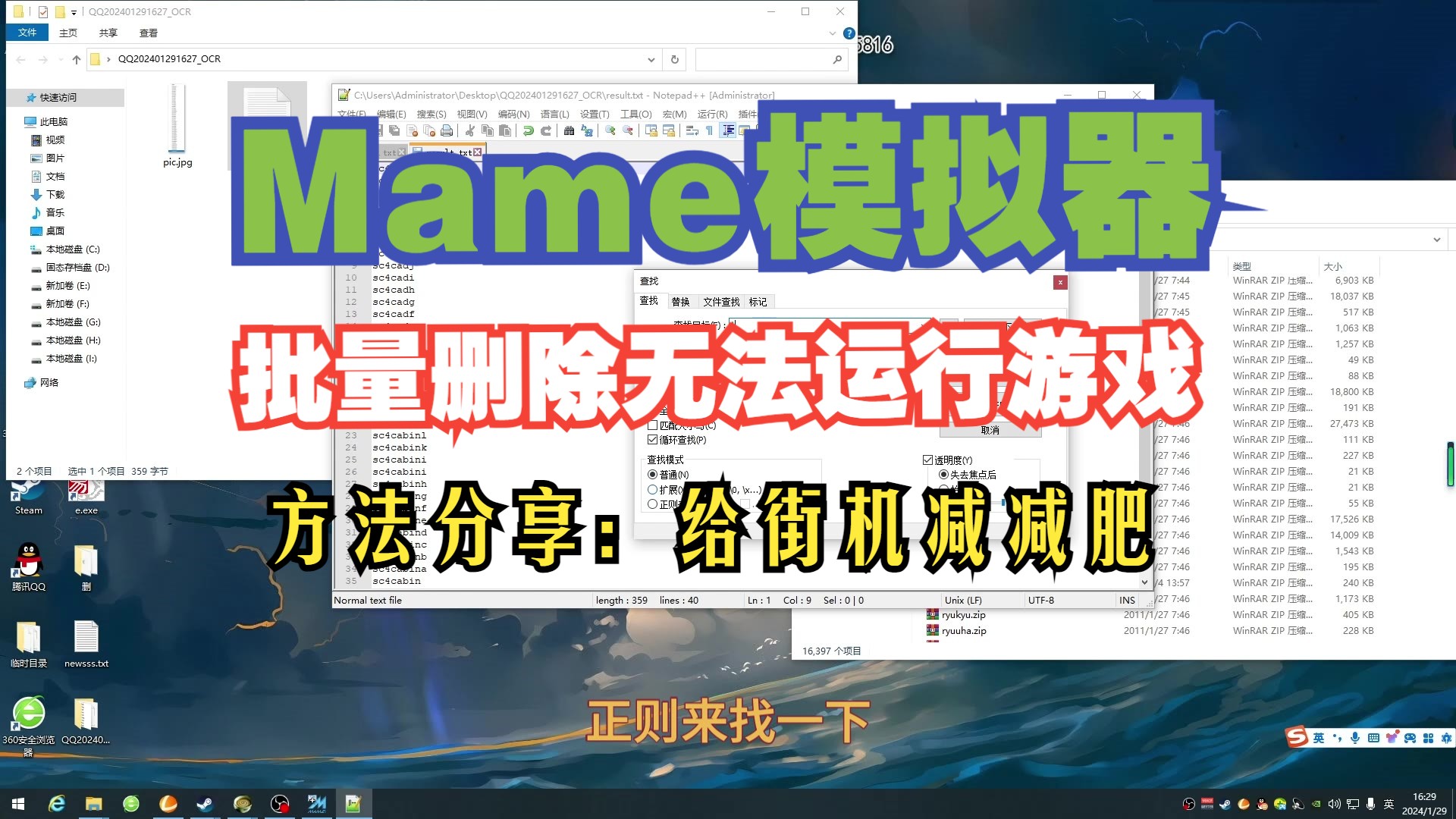 mame模拟器批量删除不能运行的游戏~顺道做了个删除工具