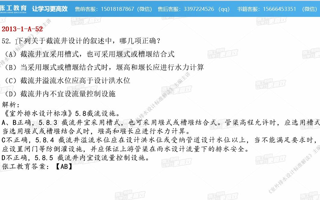 新版排水规范 GB 50014-2021 —截流设施(5.8)-NO39