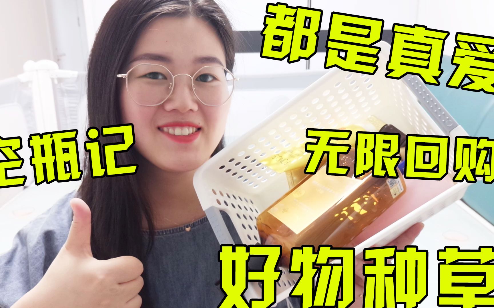 空瓶记种草 | 用空的都是真爱 | 无限回购 | 真实使用感受 | 平价好物推荐 ...