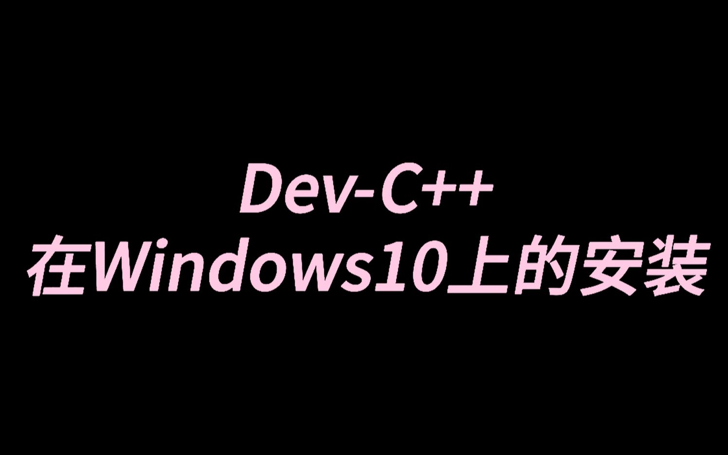 Dev-C++