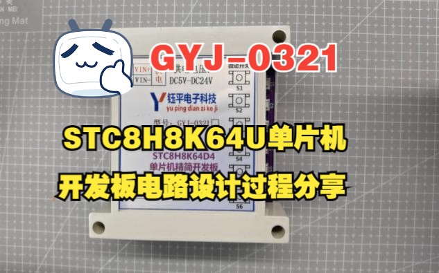 ...STC8H8K64U单片机精简开发板电路设计 原理图 PCB 测试程序分享