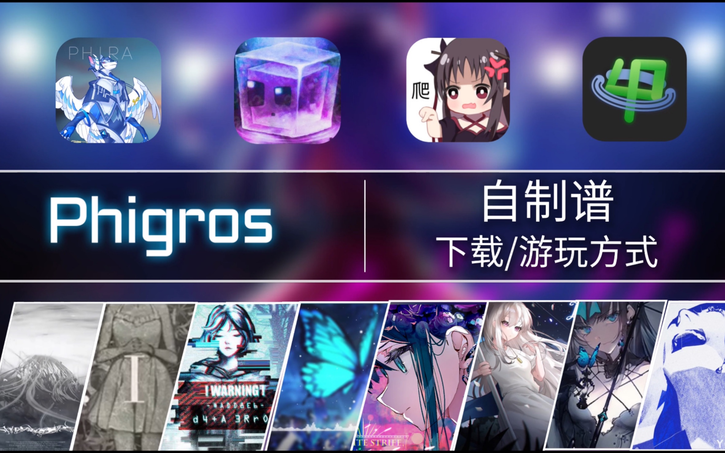 ...两分钟教会你下载Phigros自制谱以及游玩方式!(iOS与安卓系统通用)