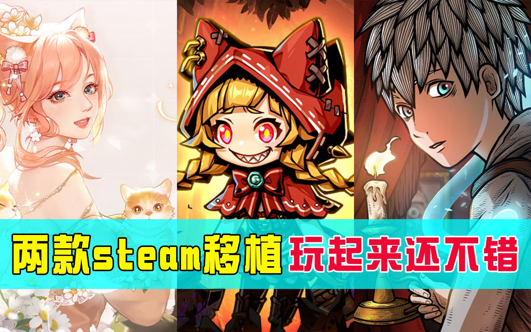 【游戏测评】一个骗氪,一个氪金模拟器,剩下两款Steam移植还不错