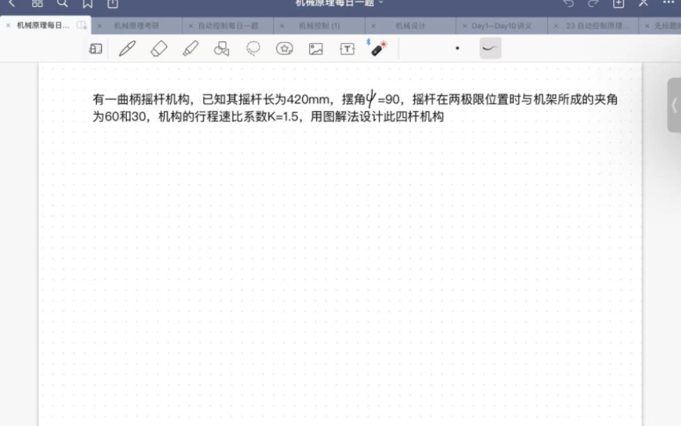 机械原理每日一题17(曲柄摇杆机构)