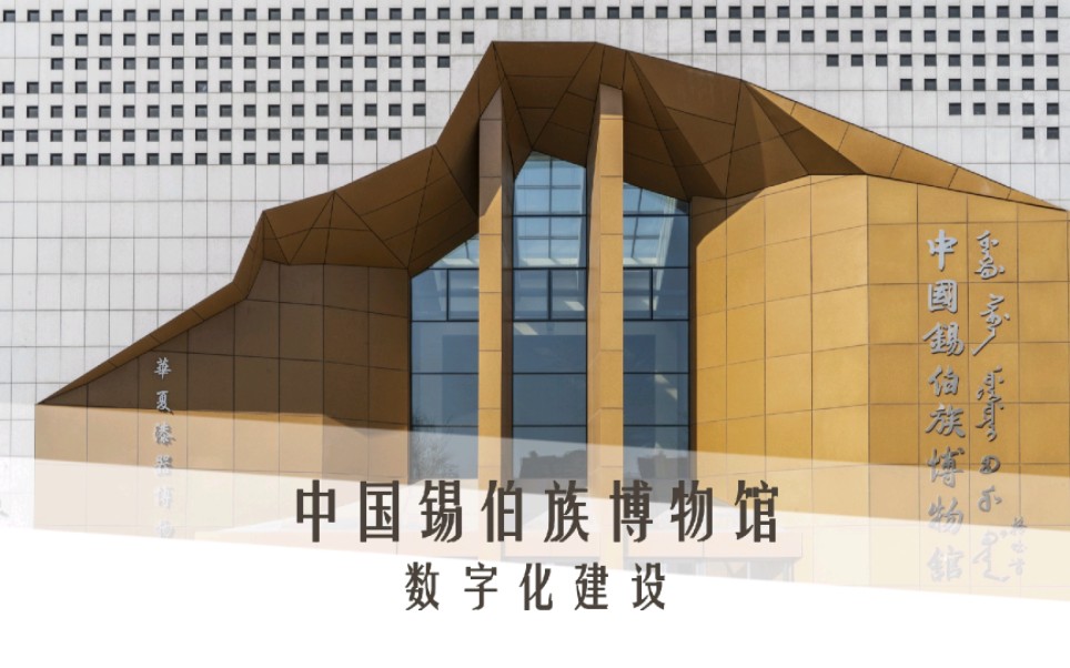 辽宁沈阳:博物馆迈向数字化,让文物“活起来”