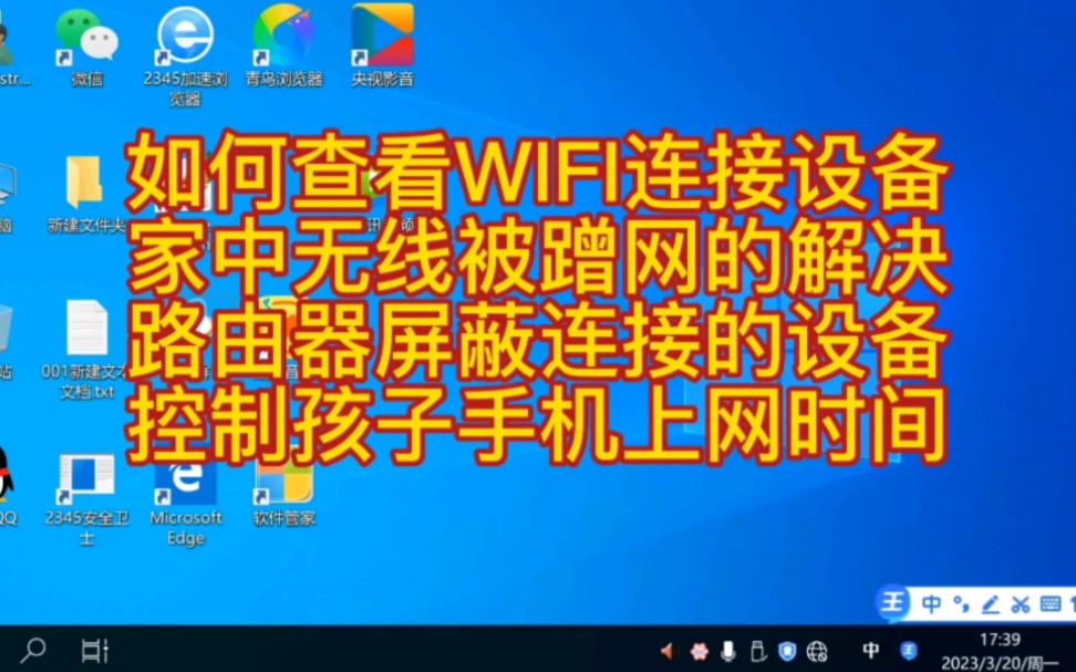 如何查看WIFI连接设备 家中无线被蹭网的解决 路由器屏蔽连接的设备 ...