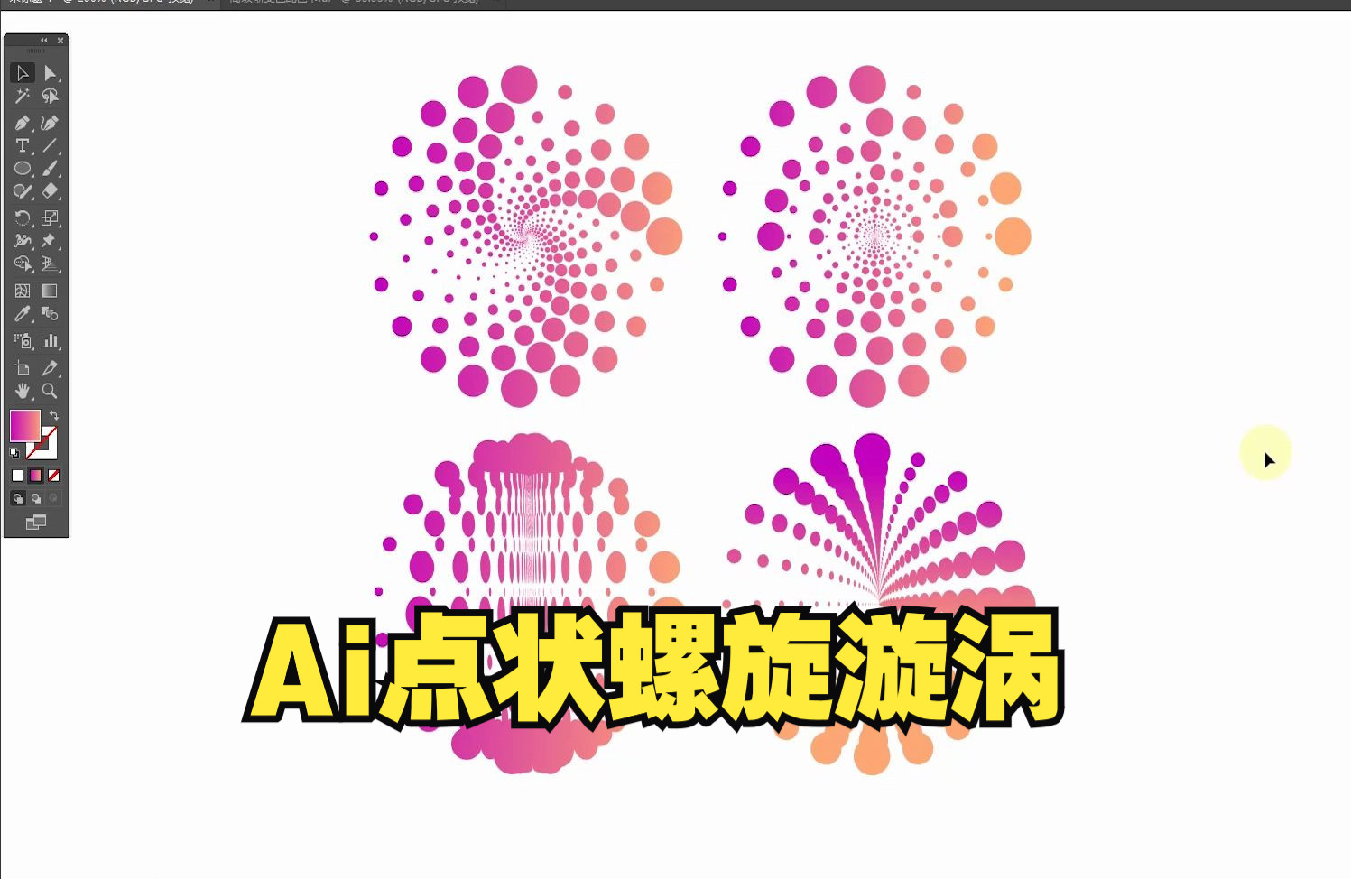 Ai点状螺旋漩涡效果还是用这个方法简单