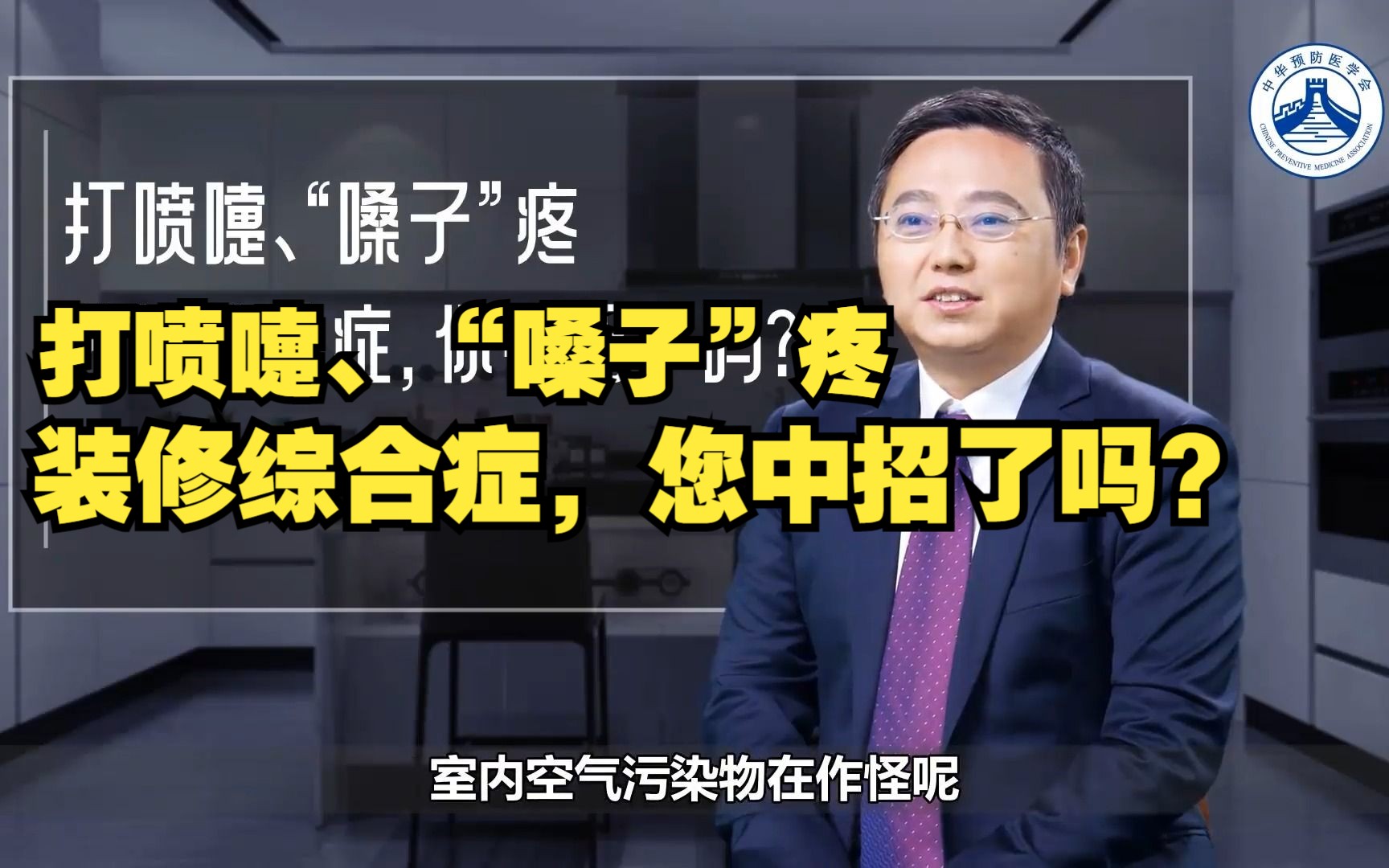 装修综合症,您中招了吗?专家敲黑板:这些“健康隐患”必须重视起来啦...