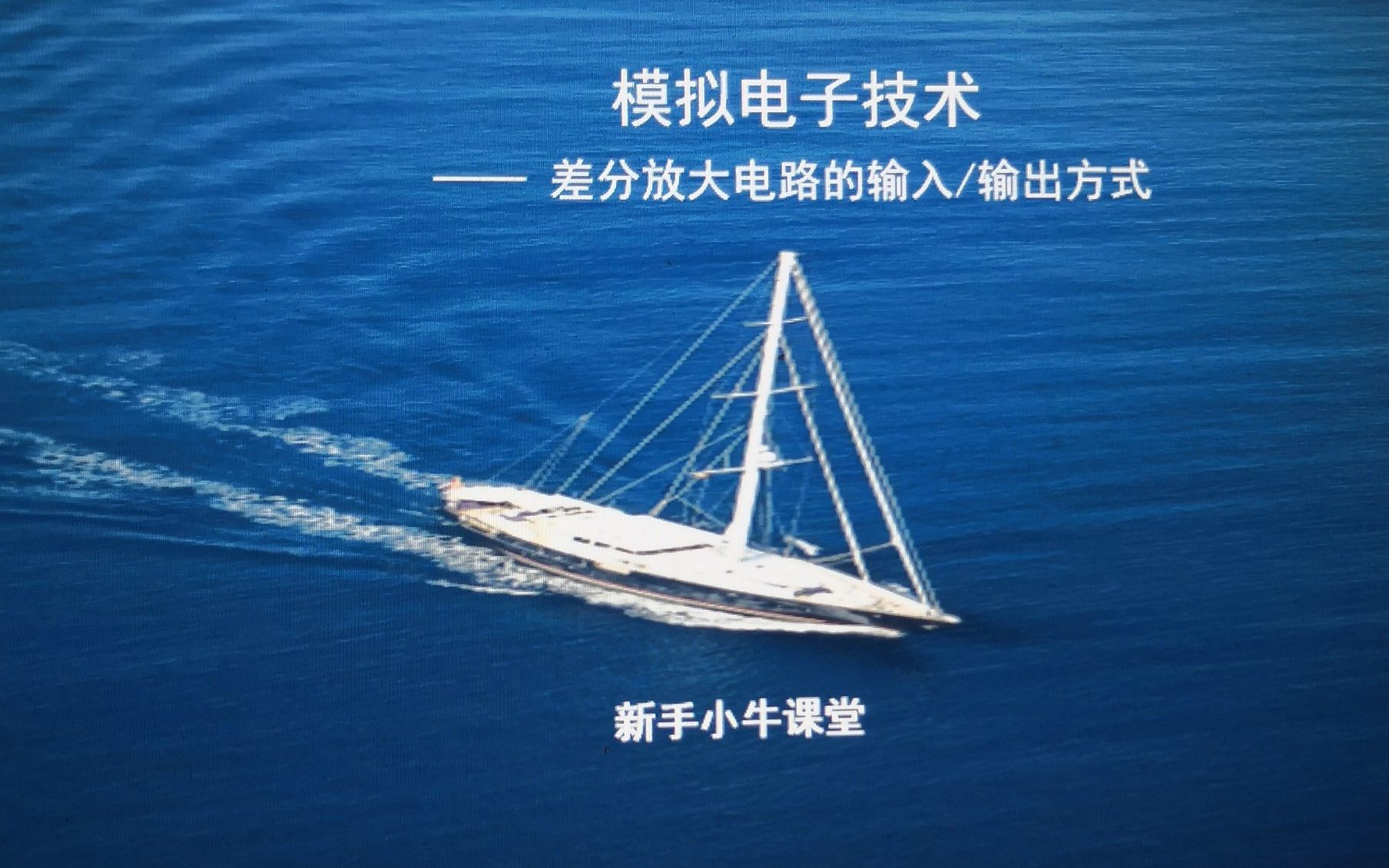 差分放大电路是的输入输出方式