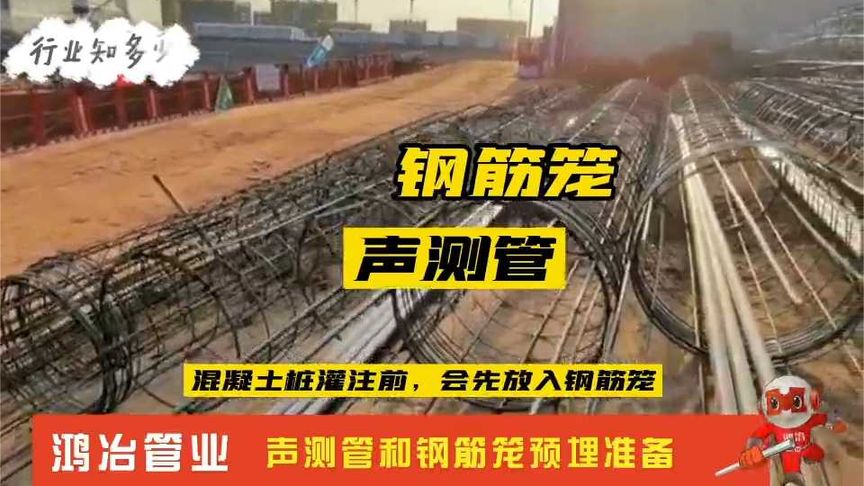 声测管和钢筋笼的预埋准备