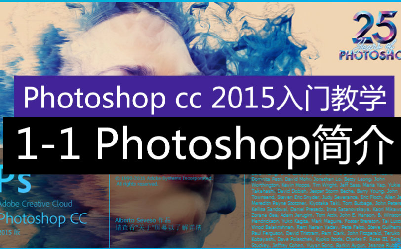Photoshop cc 2015基础教程 视频教学 从入门到精通