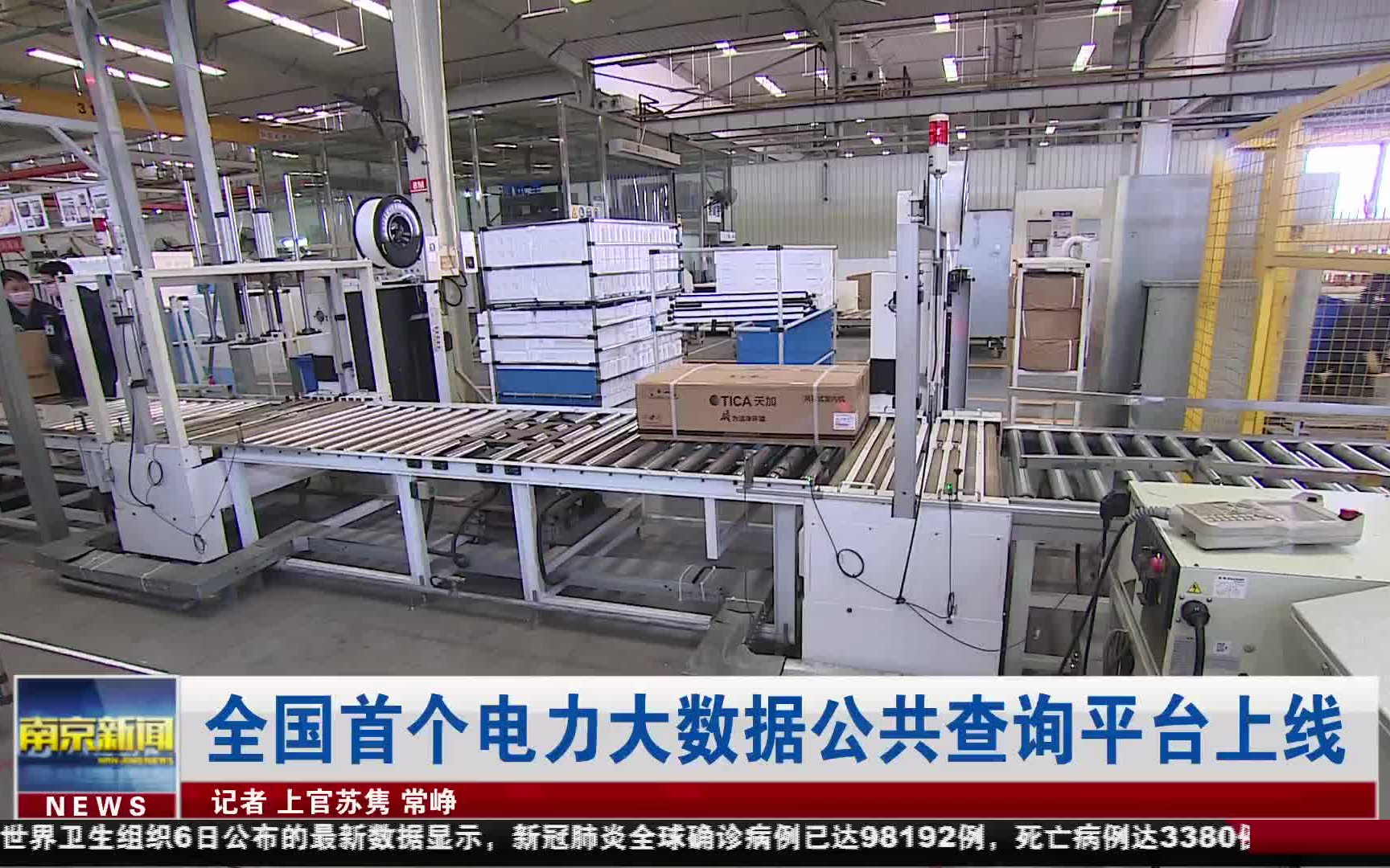 全国首个电力大数据公共查询平台上线