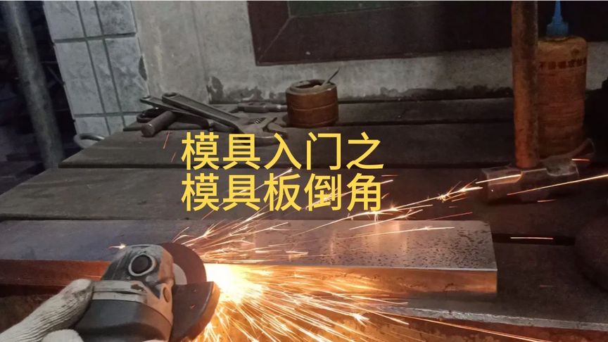 模具入门知识,首先必须要知道的知识。